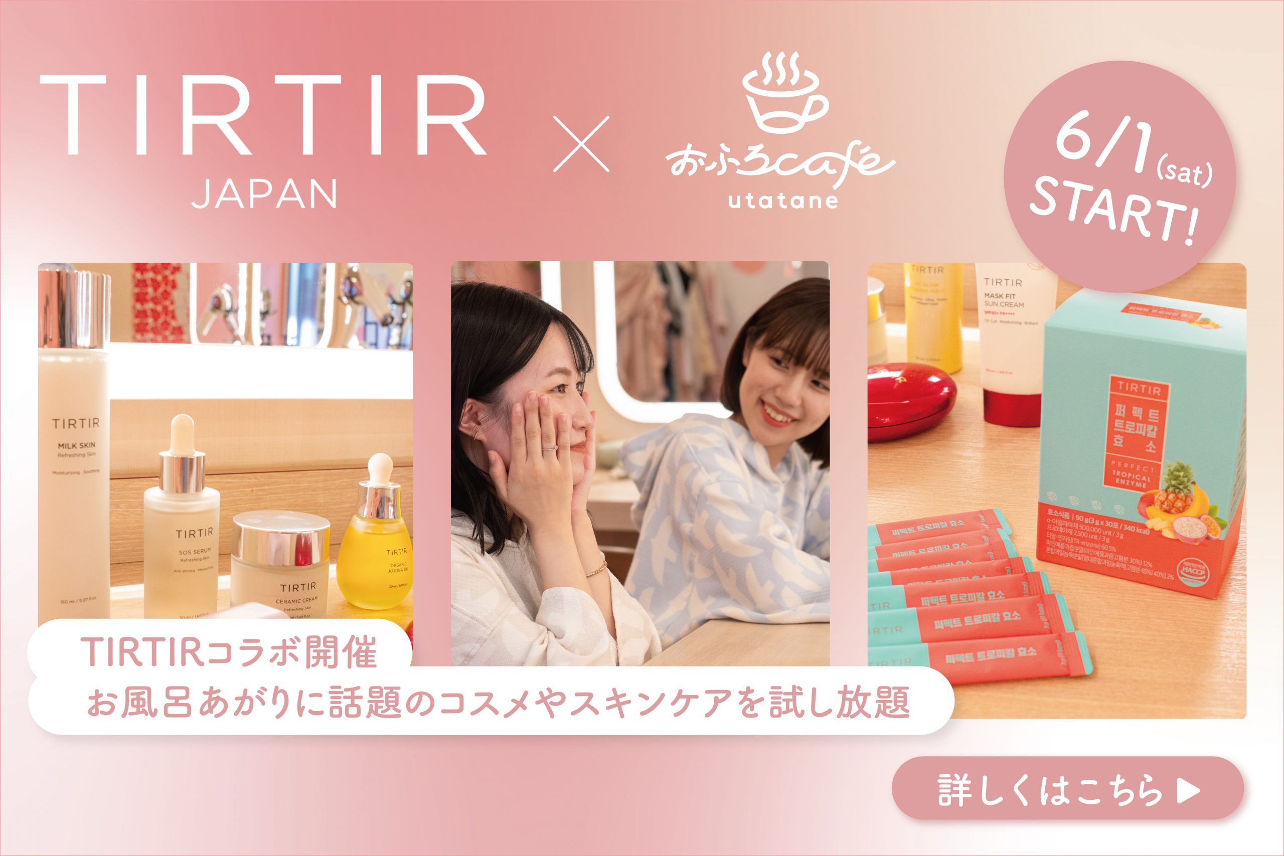 おふろcafe utatane